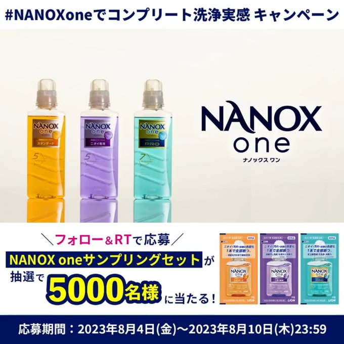 NANOX one サンプリングセットがフォロー&リツイートで5,000名に当たる。 | 激安らぼ