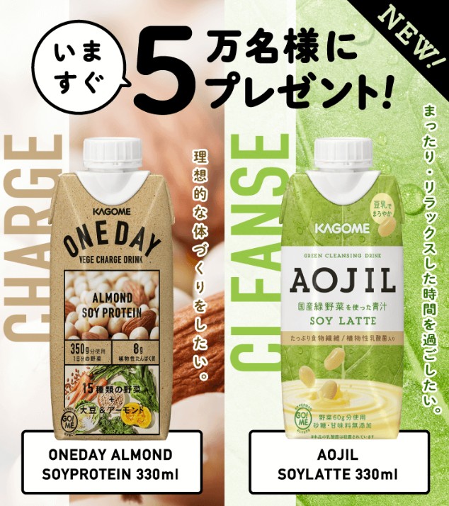 カゴメ「ONEDAY ALMOND SOYPROTEIN」または「AOJIL SOYLATTE」コンビニ引換クーポンが抽選で50,000名にその場で当たる。【LINE限定】 | 激安らぼ