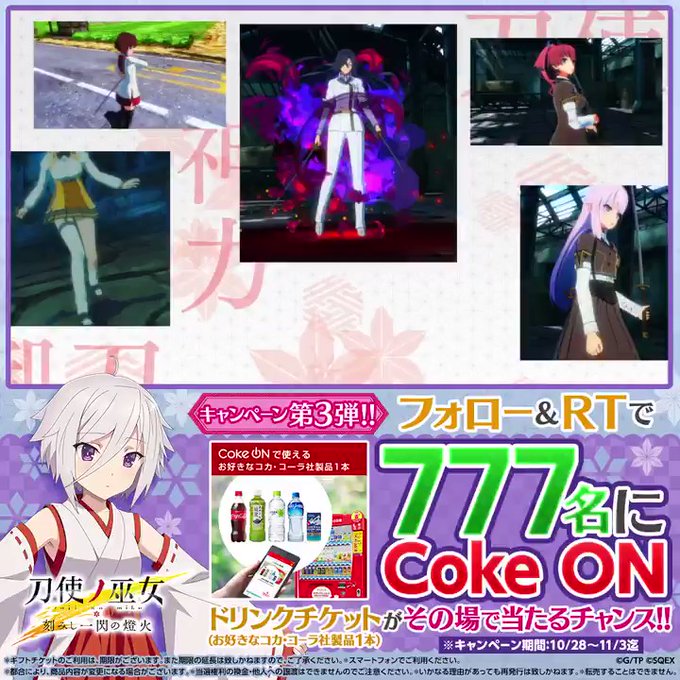 Coke ON ドリンクチケットがフォロー&リツイートで777名にその場で当たる。 | 激安らぼ