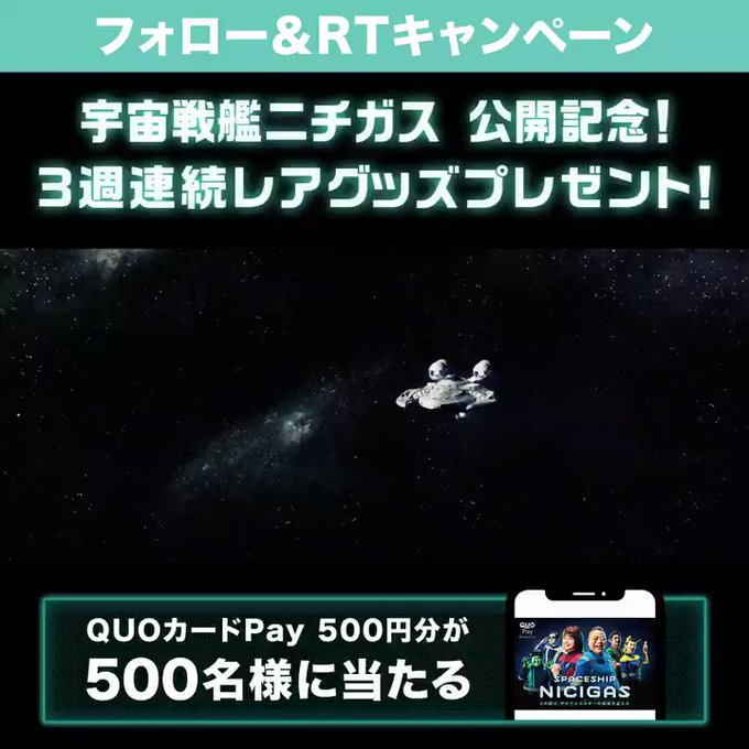 Quoカードpay500円分がフォローandリツイートで500名に当たる。 激安らぼ 