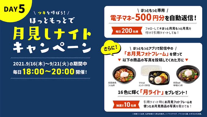 ほっともっと専用電子マネー500円分がフォローand引用ツイートで毎日200名 合計1 200名にその場で当たる。 激安らぼ