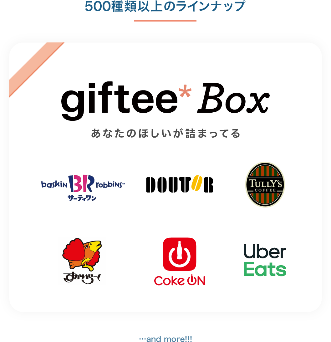 giftee Box 500円分がフォロー&リツイートで1,111名にその場で当たる。 | 激安らぼ