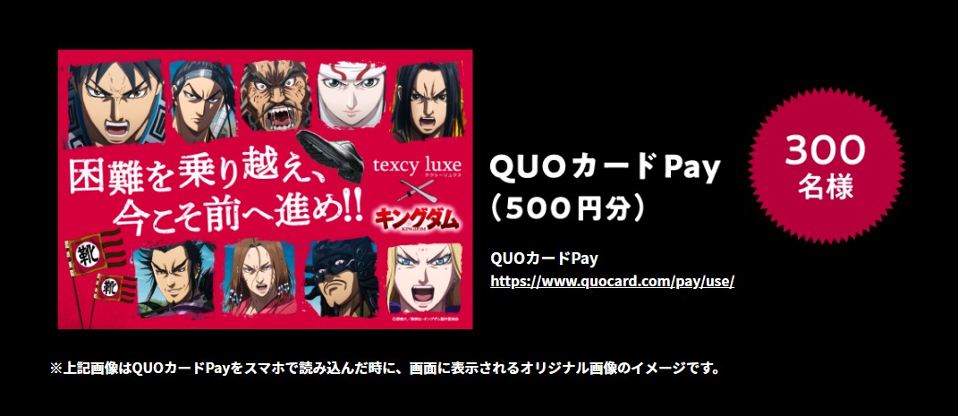 QUOカードPay500円分がフォロー&リツイートで合計300名にその場で当たる。 | 激安らぼ