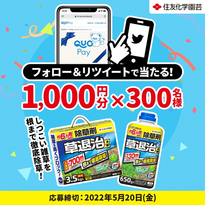 QUOカードPay1,000円分がフォロー&リツイートで300名に当たる。 | 激安らぼ