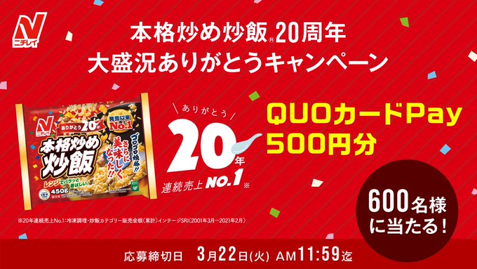 QUOカードPay500円分がフォロー&リツイートで600名に当たる。 | 激安らぼ