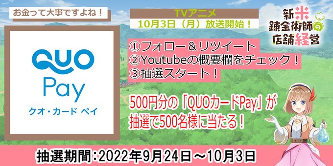 QUOカードPay500円分がフォロー&リツイートで500名にその場で当たる。 | 激安らぼ