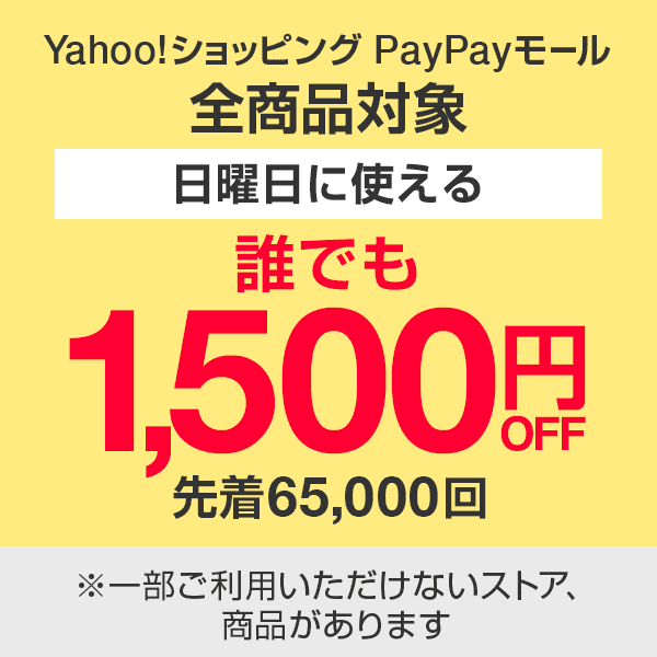 PayPayモール・Yahoo!ショッピングで誰でも使える1,500円OFFクーポンが先着で配布中！ | 激安らぼ