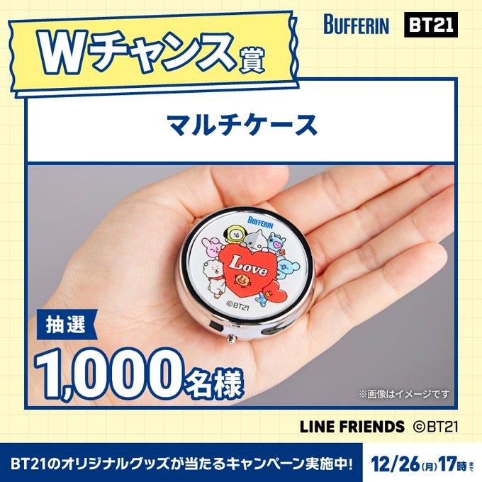 バファリン×BT21 オリジナルグッズが抽選で合計1,250名に当たる。 | 激安らぼ