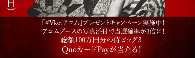 QUOカードPay1,000円分がフォロー&リツイートで700名に当たる。 | 激安らぼ