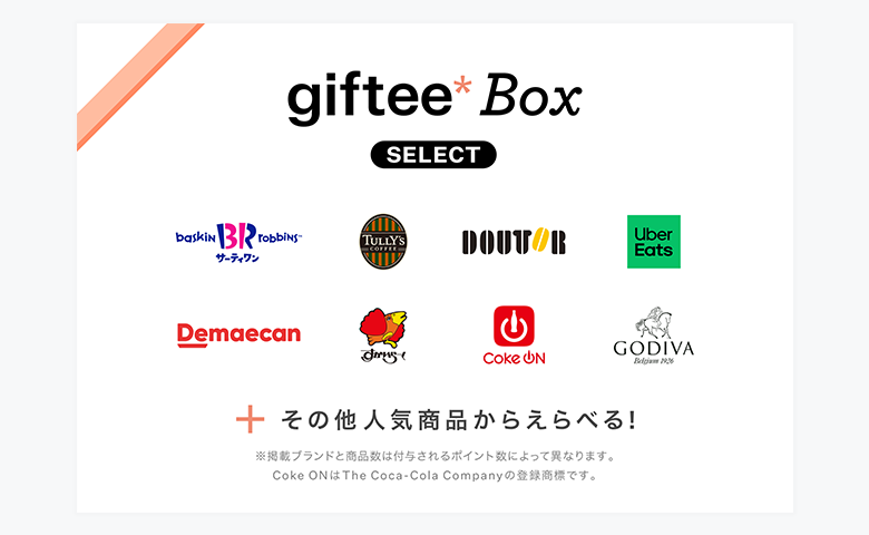 giftee Box 200円分がフォロー&リツイートで1,111名にその場で当たる。 | 激安らぼ