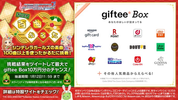 giftee Box 最大100,000円分がフォロー&ツイートで合計3,340名にその場で当たる。 | 激安らぼ