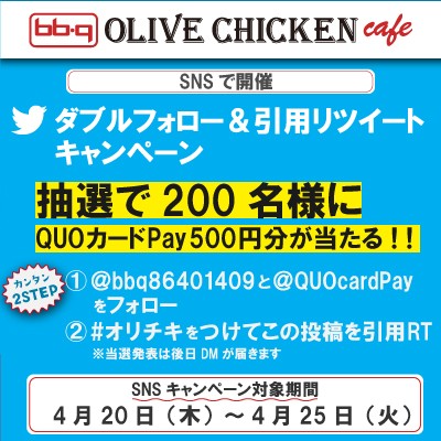 QUOカードPay500円分がWフォロー&引用RTで200名に当たる。 | 激安らぼ