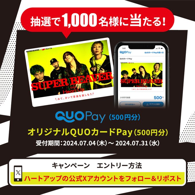 QUOカードPay500円分がフォロー&リポストで1,000名に当たる。 | 激安らぼ