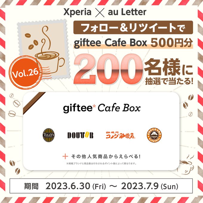 giftee Cafe Box 500円分がフォロー&リツイートで200名に当たる。 | 激安らぼ