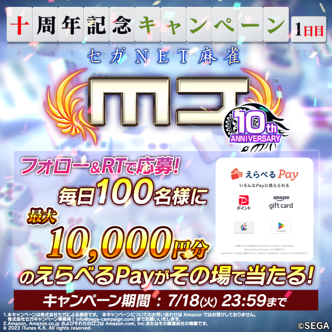 えらべるpay10000円分 Or 100円分がフォローandリツイートで合計700名にその場で当たる。 激安らぼ 