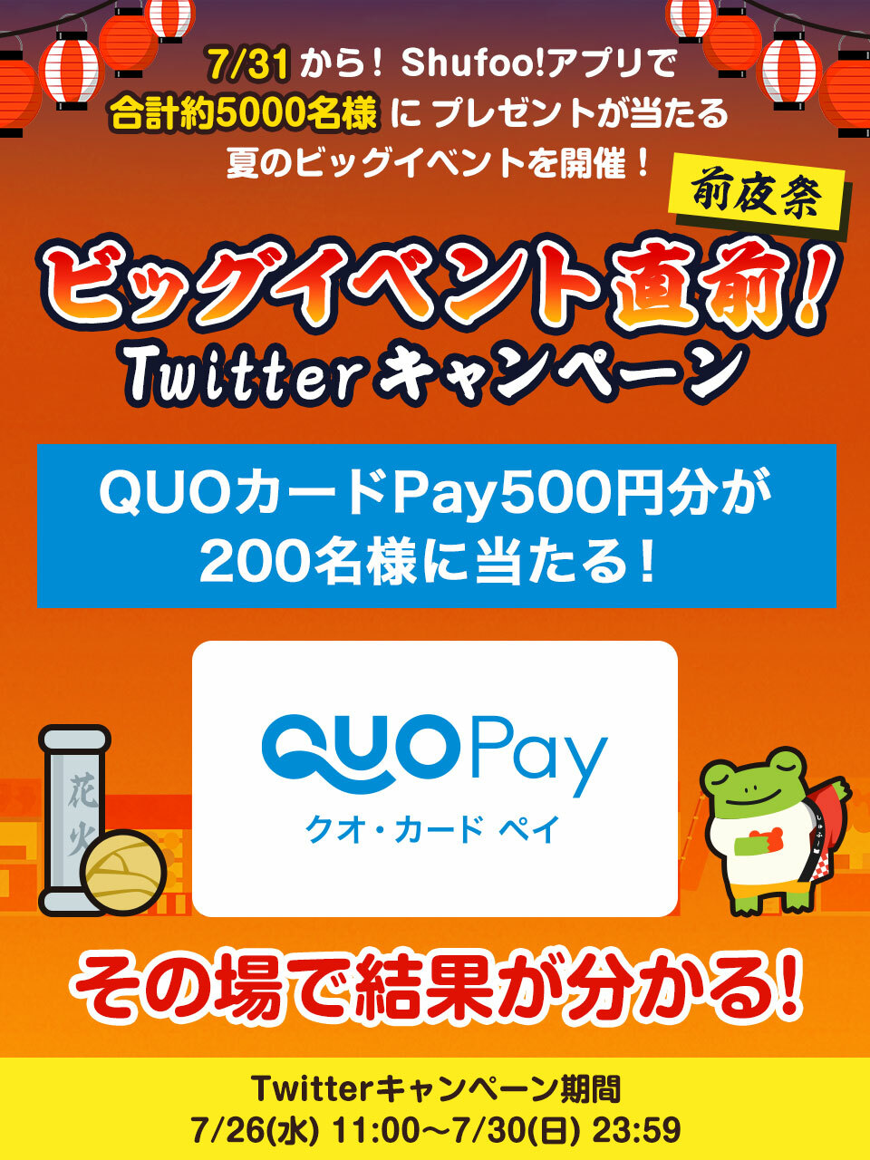 Quoカードpay500円分がフォローandリツイートで200名にその場で当たる。 激安らぼ 