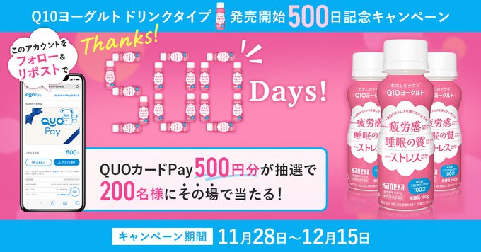 Quoカードpay500円分がフォローandリポストで200名にその場で当たる。 激安らぼ 
