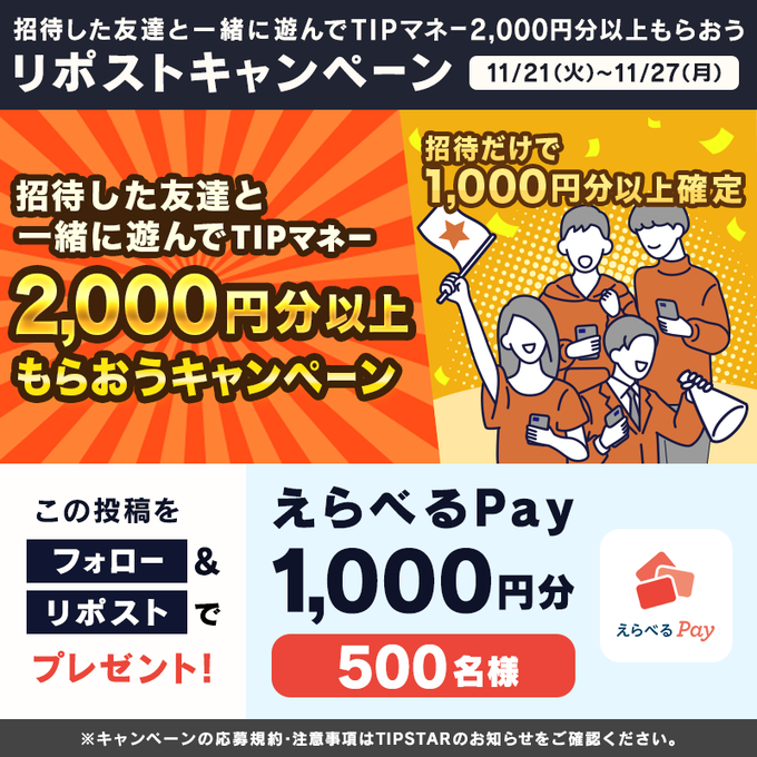 えらべるPay1,000円分がフォロー&リポストで500名に当たる。 | 激安らぼ