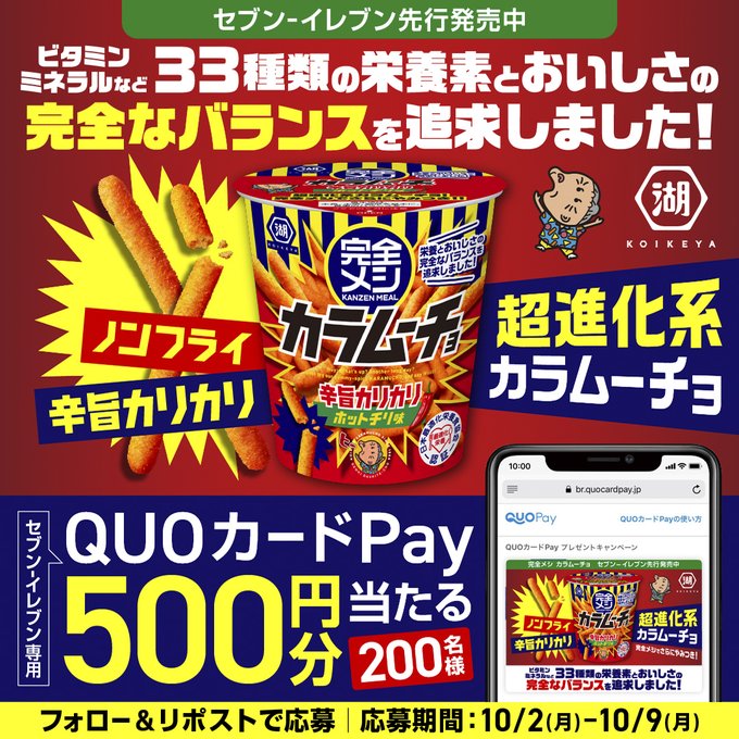 セブン‐イレブン専用quoカードpay500円分がフォローandリポストで200名に当たる。 激安らぼ 