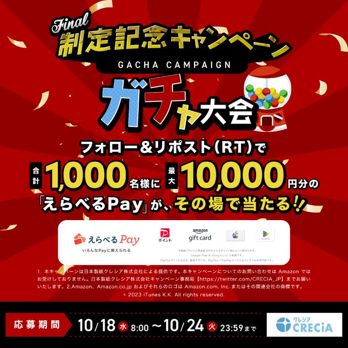 えらべるpay最大10000円分がフォローandリポストで合計1000名にその場で当たる。 激安らぼ 