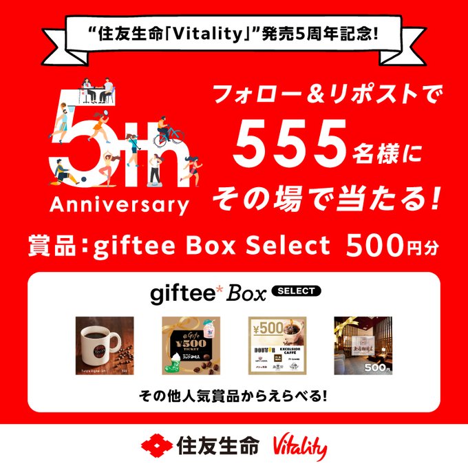 giftee Box Select 500円分がフォロー&リポストで555名にその場で当たる。 | 激安らぼ