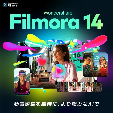 Filmora 14 永続ライセンス版 Win/Mac版 オールインワン動画編集ソフトが期間限定特価5,980円！【40%OFF】 | 激安らぼ