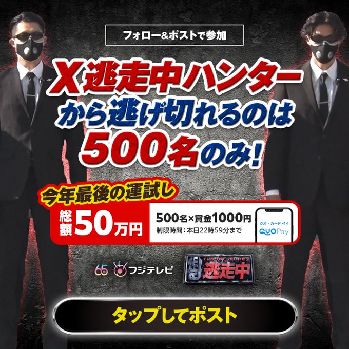 QUOカードPay1,000円分がフォロー&ポストで500名にその場で当たる。 | 激安らぼ