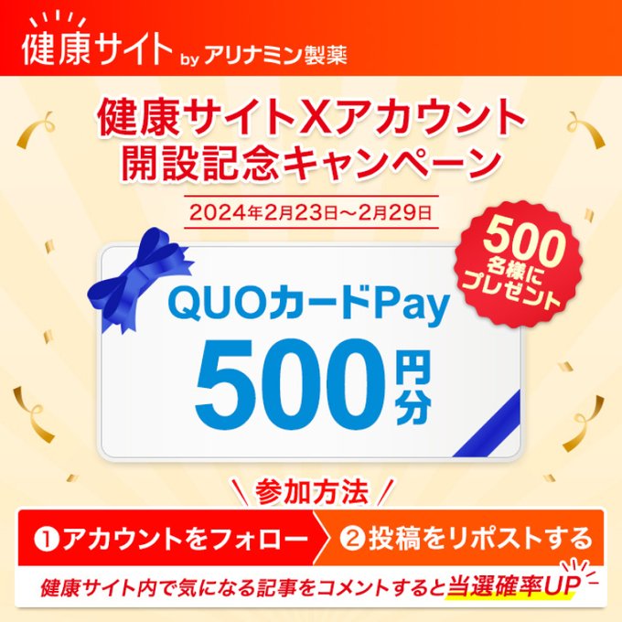 QUOカードPay500円分がフォロー&リポストで500名に当たる。 | 激安らぼ