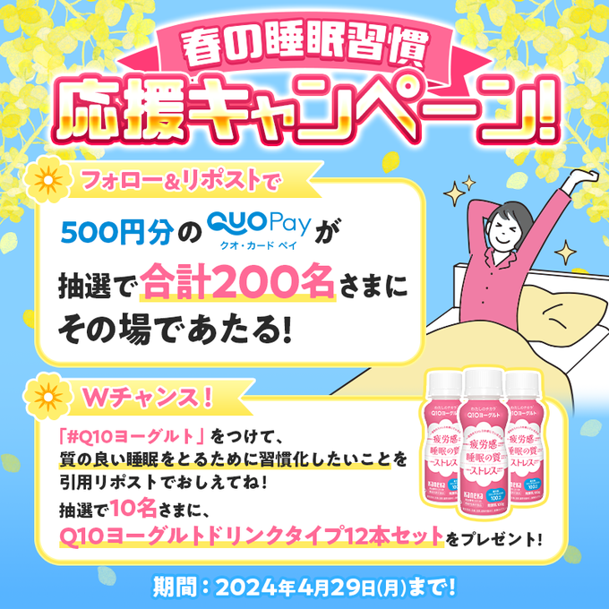 Quoカードpay500円分がフォローandリポストで200名にその場で当たる。 激安らぼ 