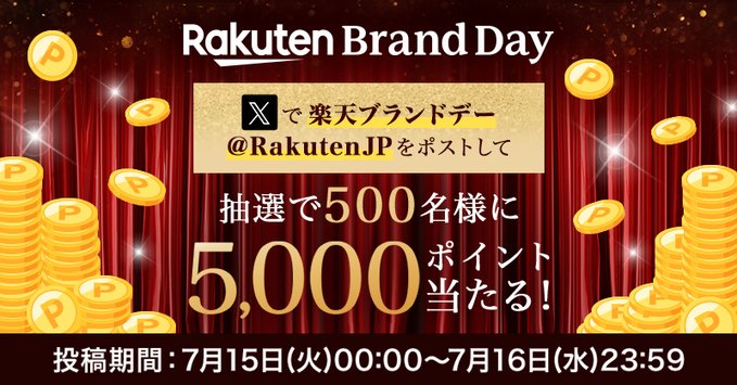 楽天ポイント5,000ptがフォロー&ポストで500名に当たる。 | 激安らぼ