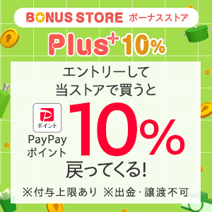 【超PayPay祭】Yahoo!ショッピングの「ボーナスストアPlus」でPayPayポイント最大+10%還元！ | 激安らぼ