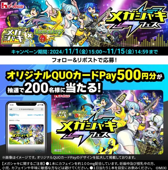 QUOカードPay500円分がフォロー&リポストで200名に当たる。 | 激安らぼ