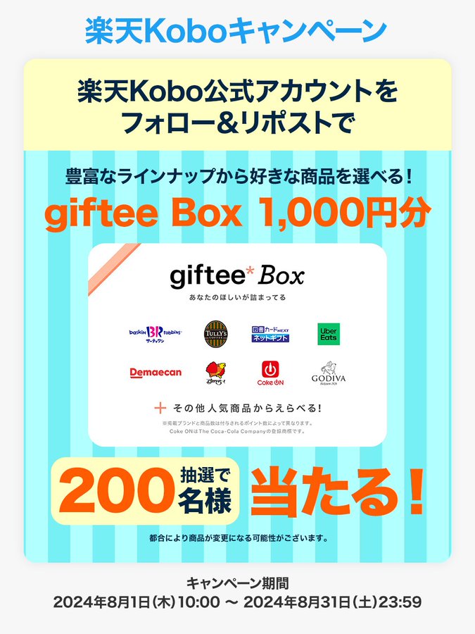 giftee Box 1,000円分がフォロー&リポストで200名に当たる。 | 激安らぼ