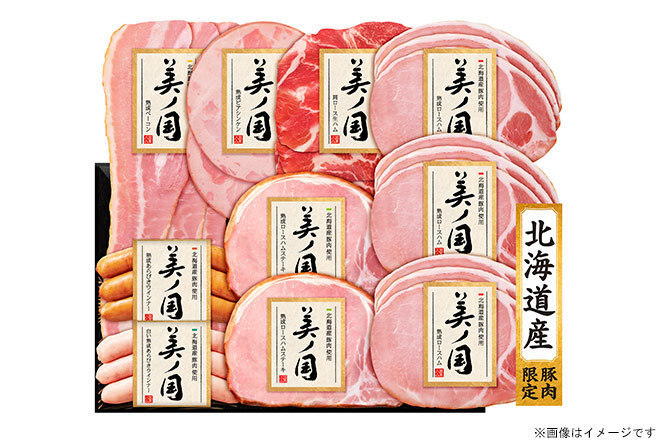 日本ハム 北海道 プレミアム 美ノ国 UKH-58が訳あり特価2,450円送料無料！ | 激安らぼ