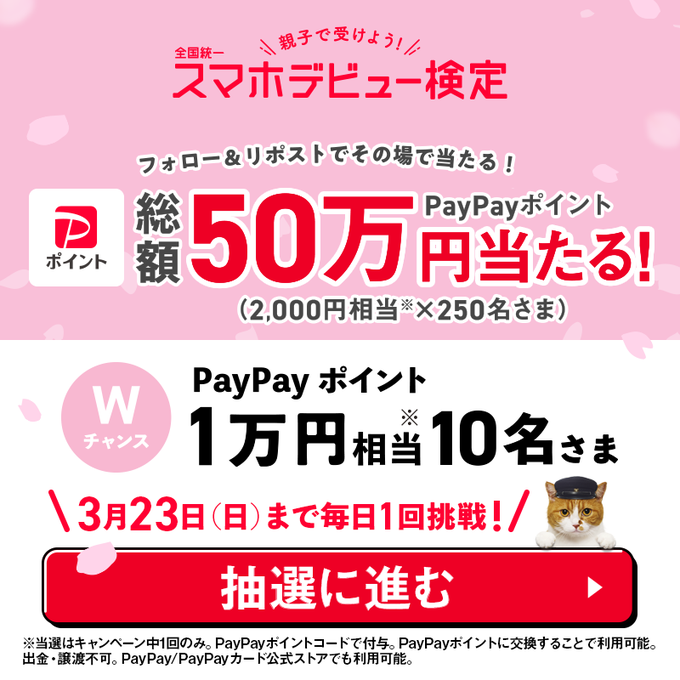 PayPayポイント2,000円相当がフォロー&リポストで250名にその場で当たる。 | 激安らぼ