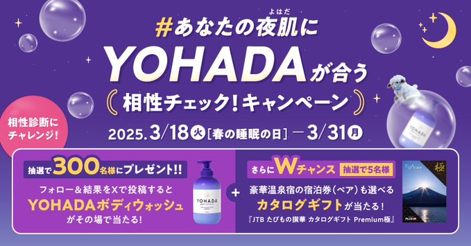 クラシエ YOHADA ボディウォッシュ ポンプ 480mlがフォロー&ポストで300名にその場で当たる。 | 激安らぼ