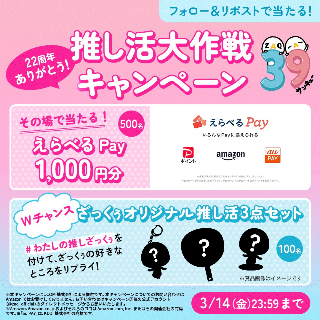 えらべるPay1,000円分がフォロー&リポストで500名にその場で当たる。 | 激安らぼ