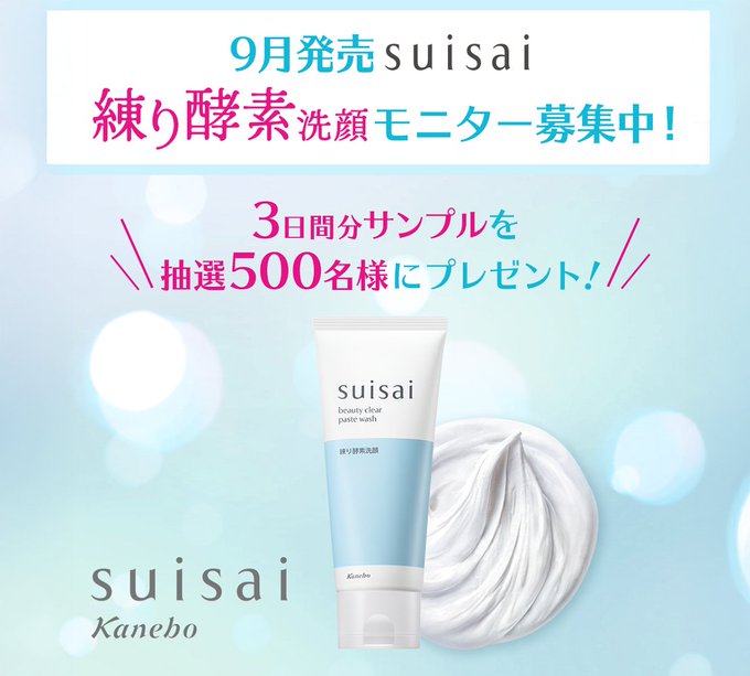 suisai 練り酵素洗顔 サンプル3日分が抽選で500名に当たる。 | 激安らぼ